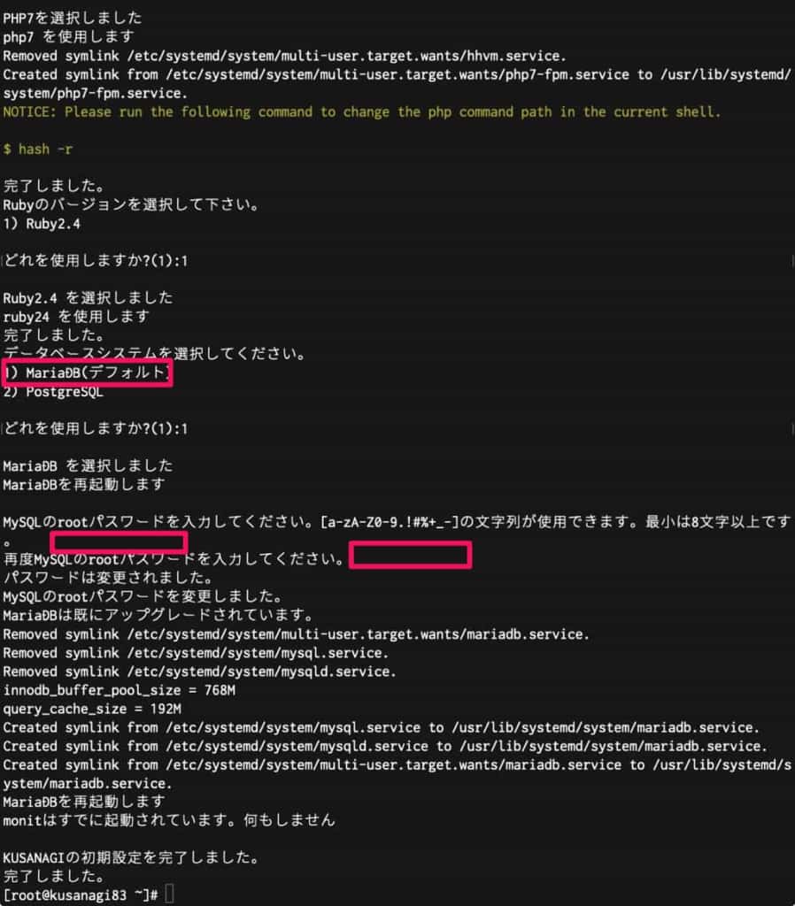 ConoHa VPSでKUSANAGI を導入する手順【極限までWordpPress高速化】 | たびくも